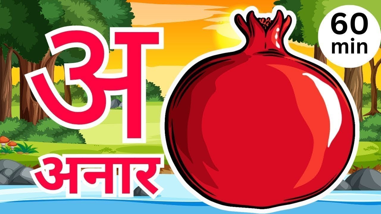 हिंदी वर्णमाला के स्वर सीखें | Kids Education | Fun and Educational ...