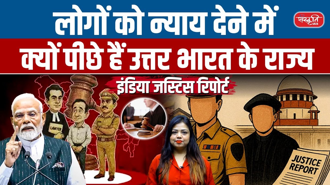 India Justice Report 2025: Uneven Justice in North vs South India | IJR ...