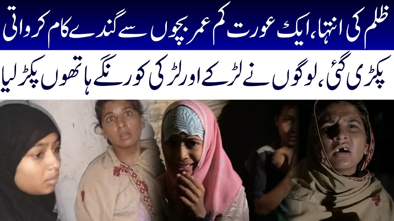 Bachon Ke Agwa Gang Aur Police Ki Milibhagat Benakab - YouTube