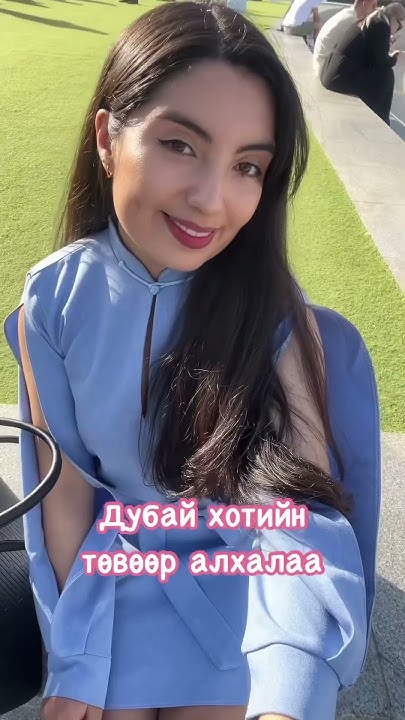 Гадаад охин монгол дээл өмсөөд Дубайд Цагаан сар тэмдэглэв Youtube