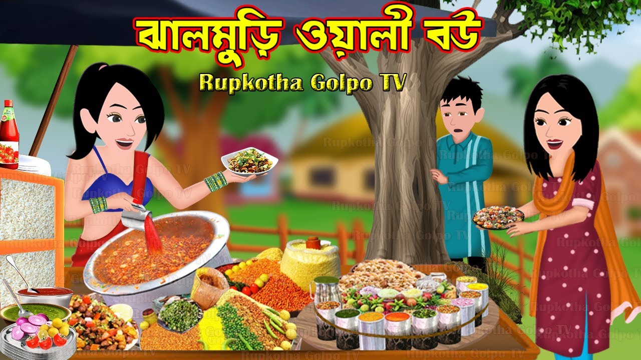 ঝালমুড়ি ওয়ালী বউ Jhal Muri Wali Bou | Bangla Cartoon | Fuchka Wali ...