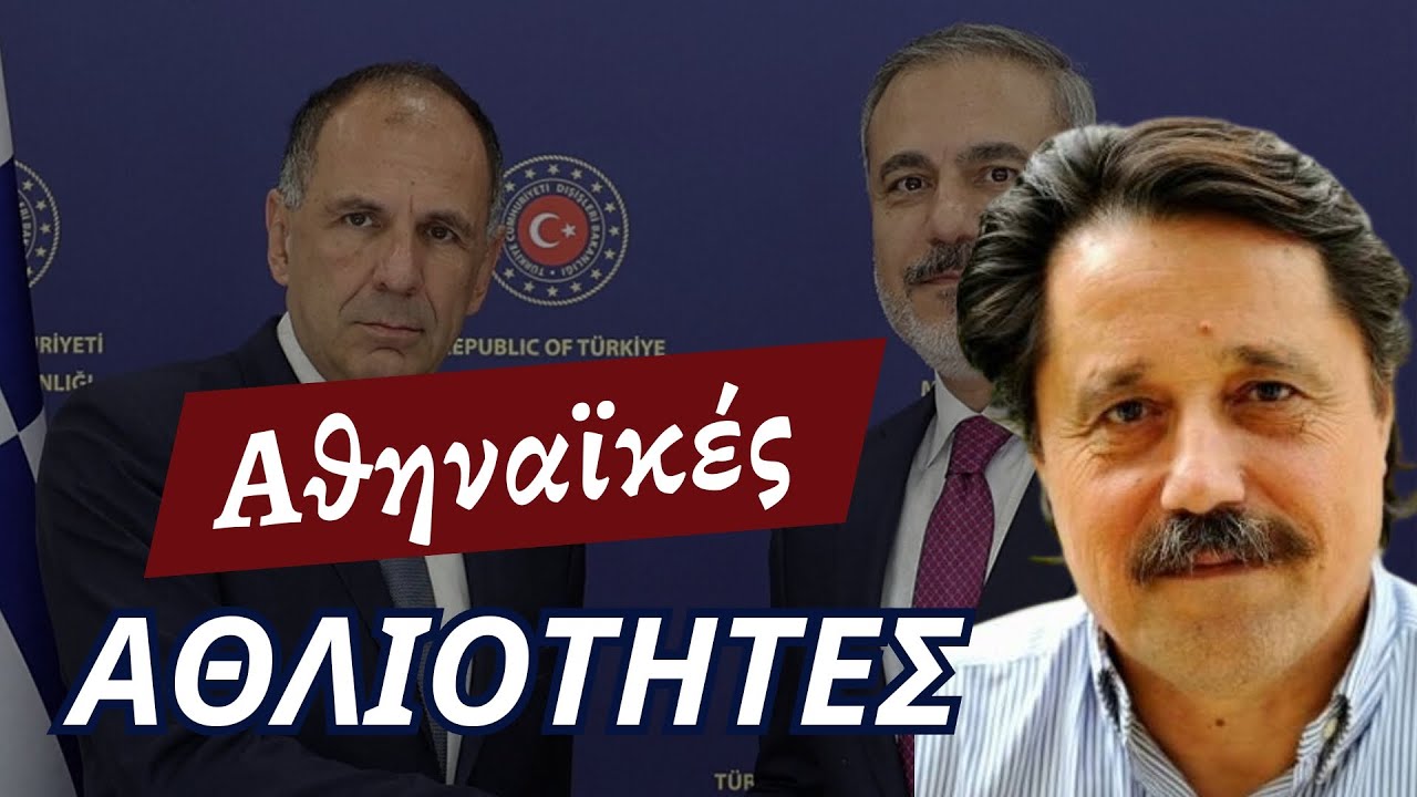 Αθηναϊκές αθλιότητες - Σάββας Καλεντερίδης - YouTube