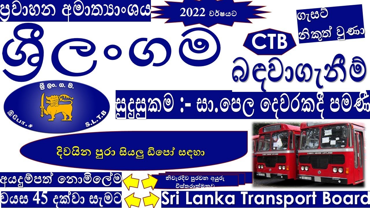 💼ශ්‍රී ලංකා ගමනාගමන මණ්ඩල රැකියා | SLTB 2022 | CTB Job Application |SL ...