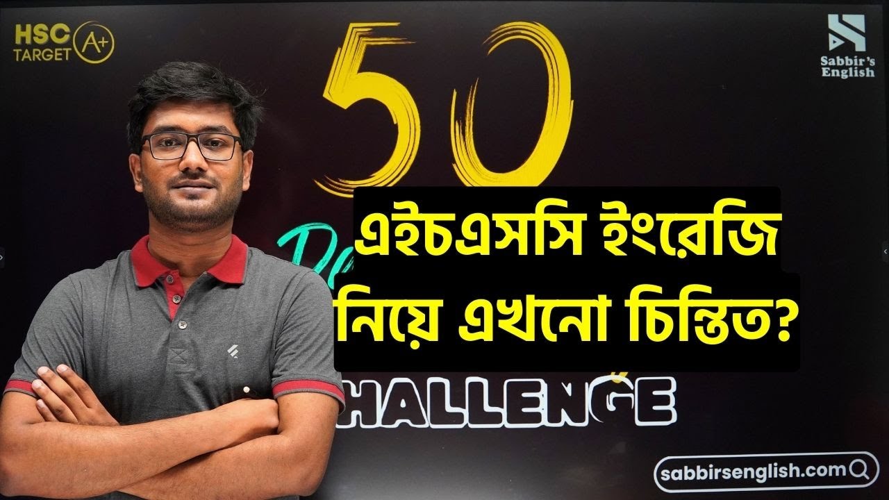 HSC Special Live class & Prize - 50 Days Challenge | HSC English Final ...