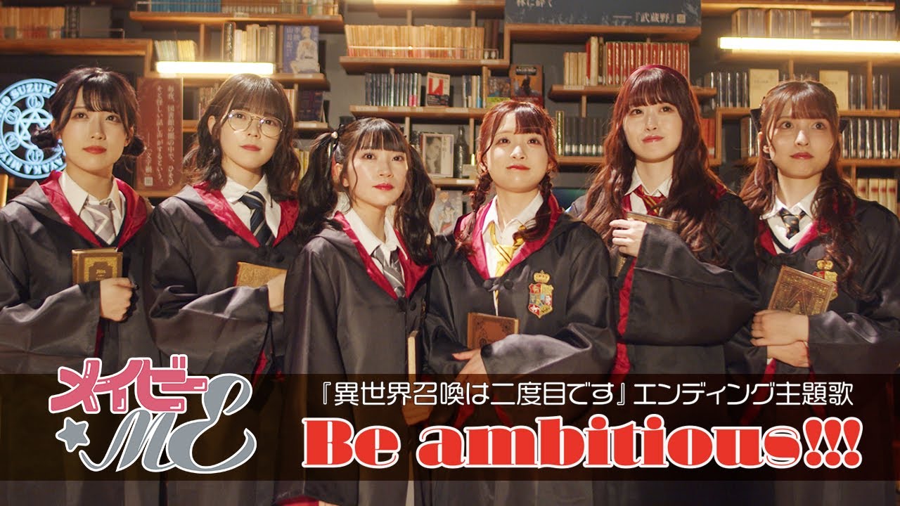 Be ambitious!!! / メイビーME - YouTube Music