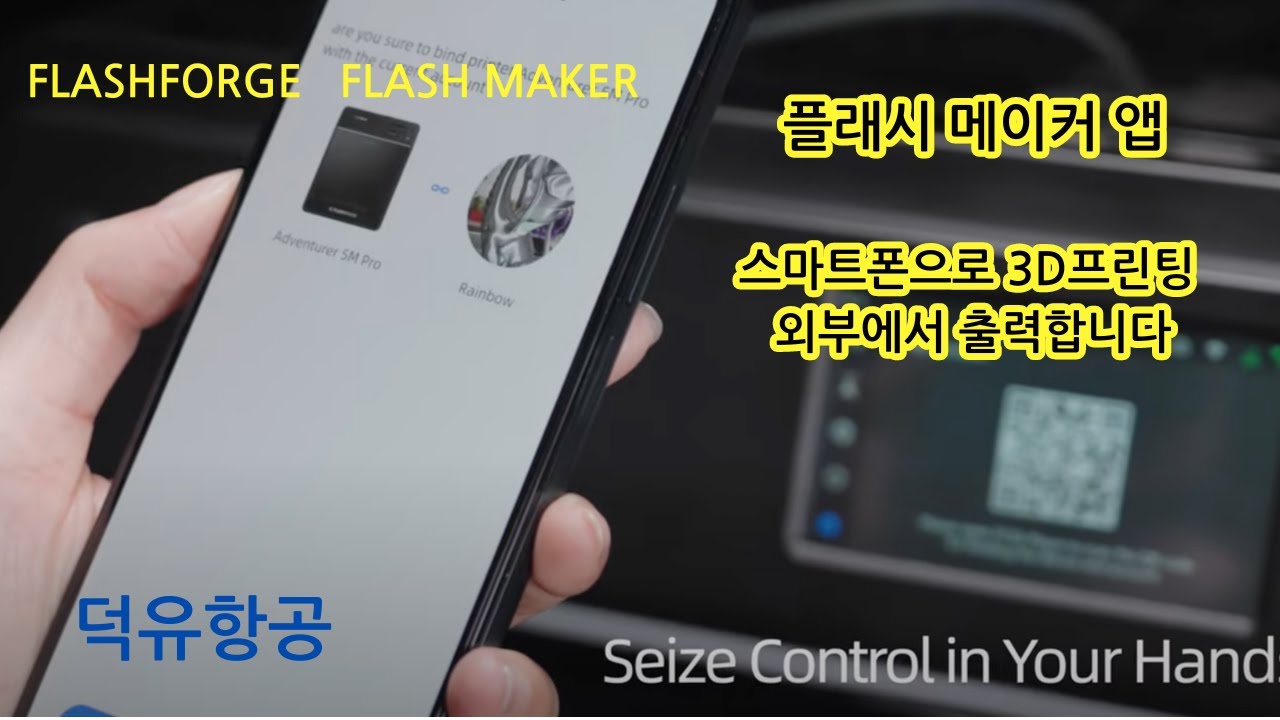 플래시포지 3D프린터, 플래시 메이커 온라인에서 사용합니다.The Flash Maker is Online! - YouTube