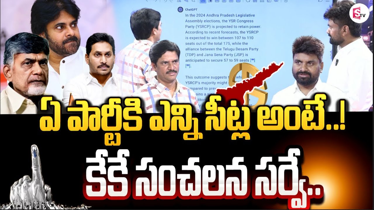 KK Survey Ground Report On AP Assembly Elections 2024 In | # ...