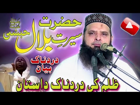 Molana Hafiz Yousaf Yasrori Sahib/Topic Seerat e Hazret Bilal.Emotional Byan/EHSAN ISLAMIC CENTER