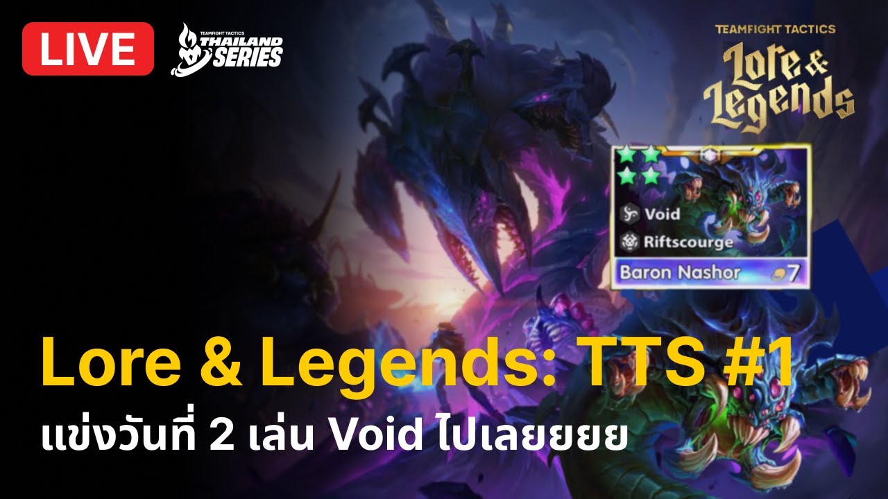 TFT The Convergence เริ่มแข่งรอบแรก จะไปได้ถึงไหนกันนะ - YouTube