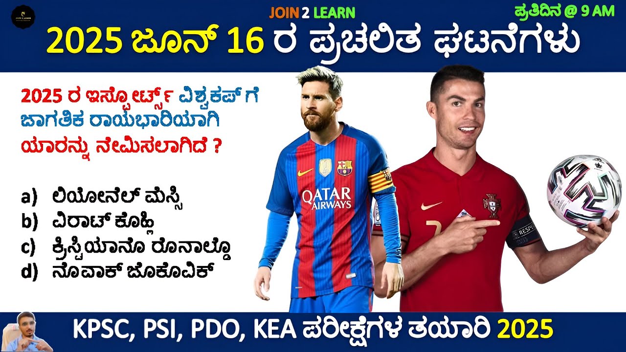 16 June 2025 Current affairs | Daily Current Affairs In Kannada | KPSC | KAS | PSI | JOIN 2 ...