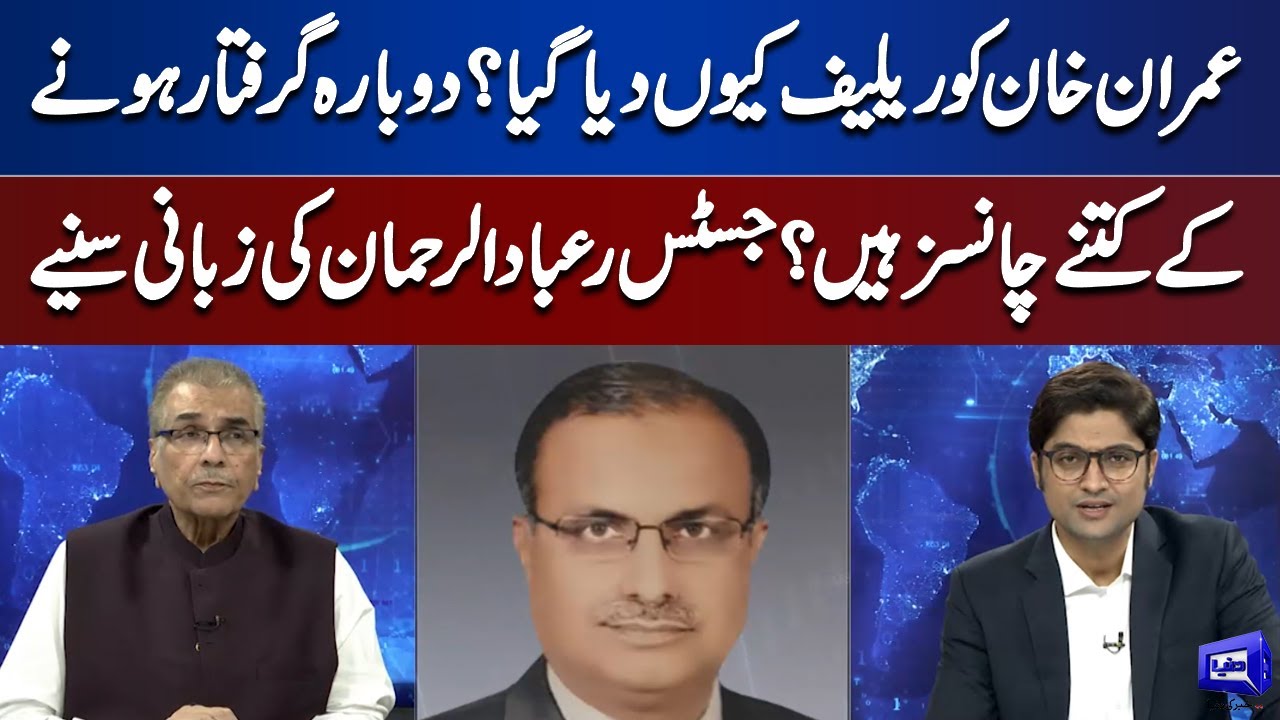 Why Supreme Court Gives Relief To Imran Khan ? | Justice (R)Abdur ...