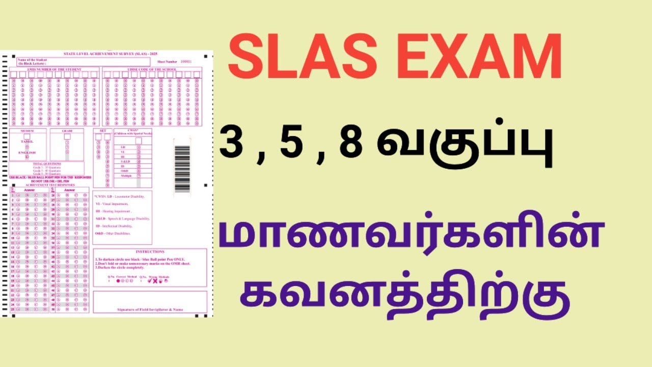 SLAS EXAM எழுதும் மாணவர்கள் கவனத்திற்கு #slasexam #exam #5thstd #8th ...