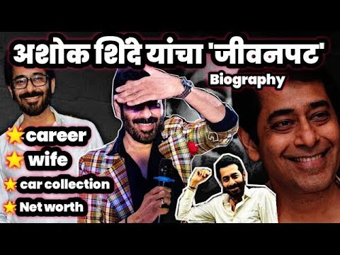 अशोक शिंदे जीवनपट ashok shinde biography family education ups and downs ...
