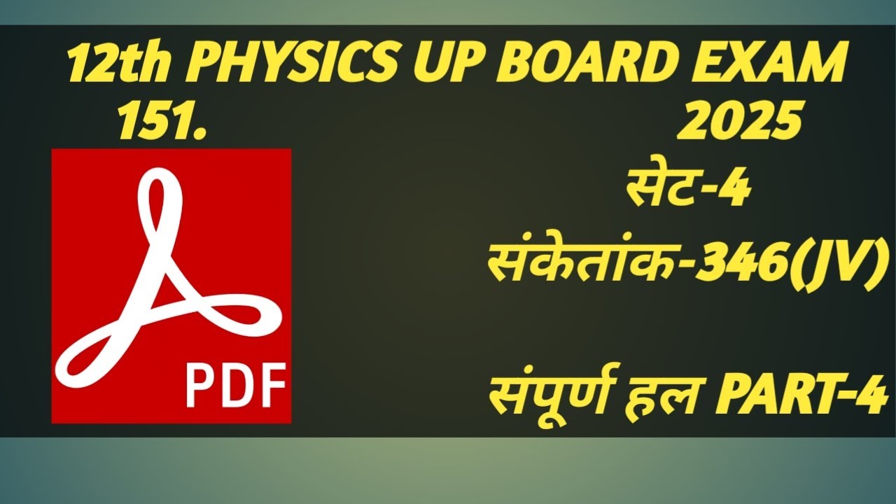 Class-12 physics paper 2025 set-346(JV)/12th physics board question ...