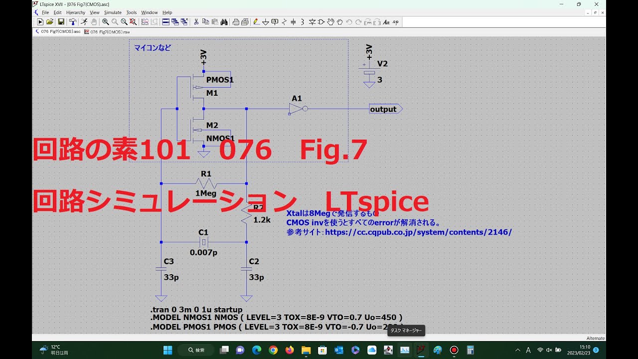 076 Fig7(方形波発振 水晶振動子使用)(LTspice)(回路の素101) - YouTube