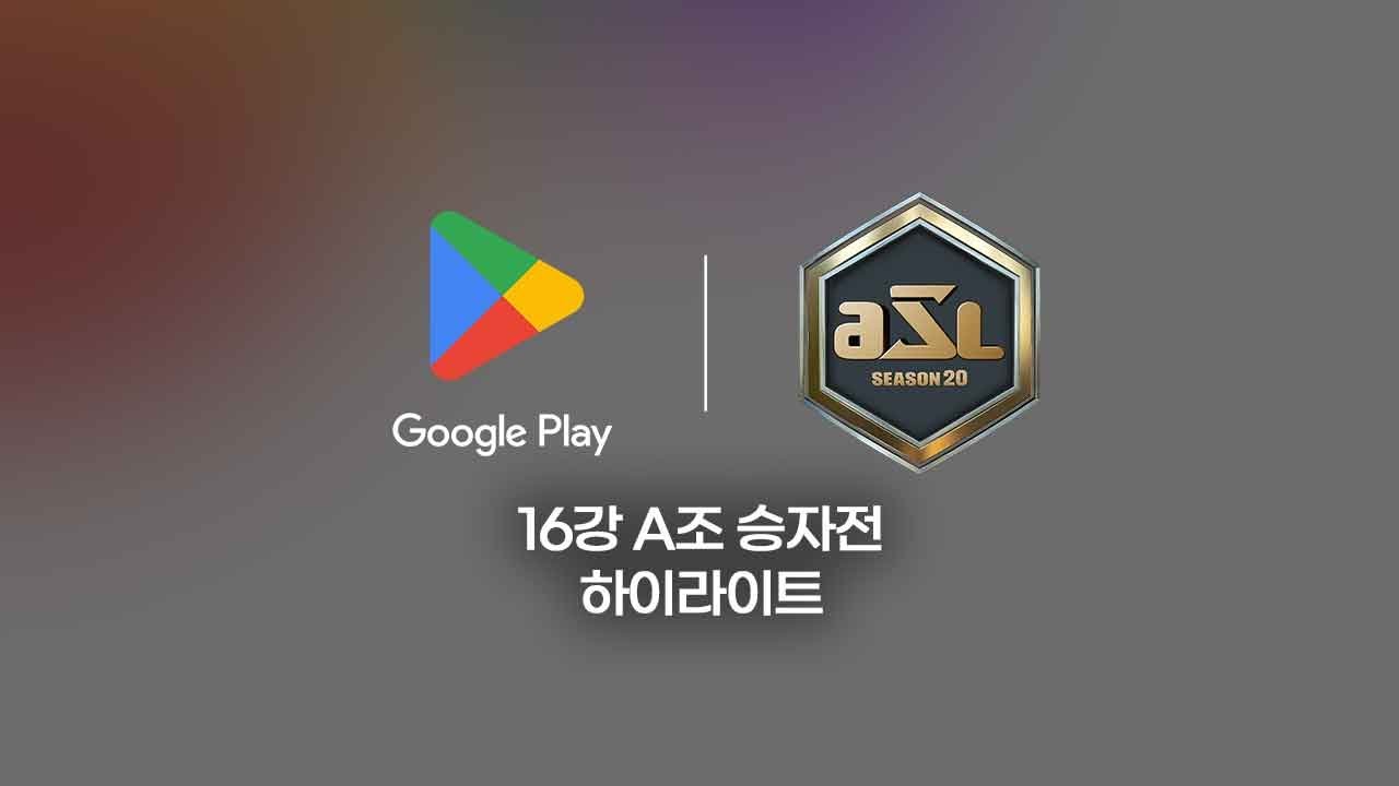 16강 A조 승자전 하이라이트 | Google Play ASL S20 - YouTube