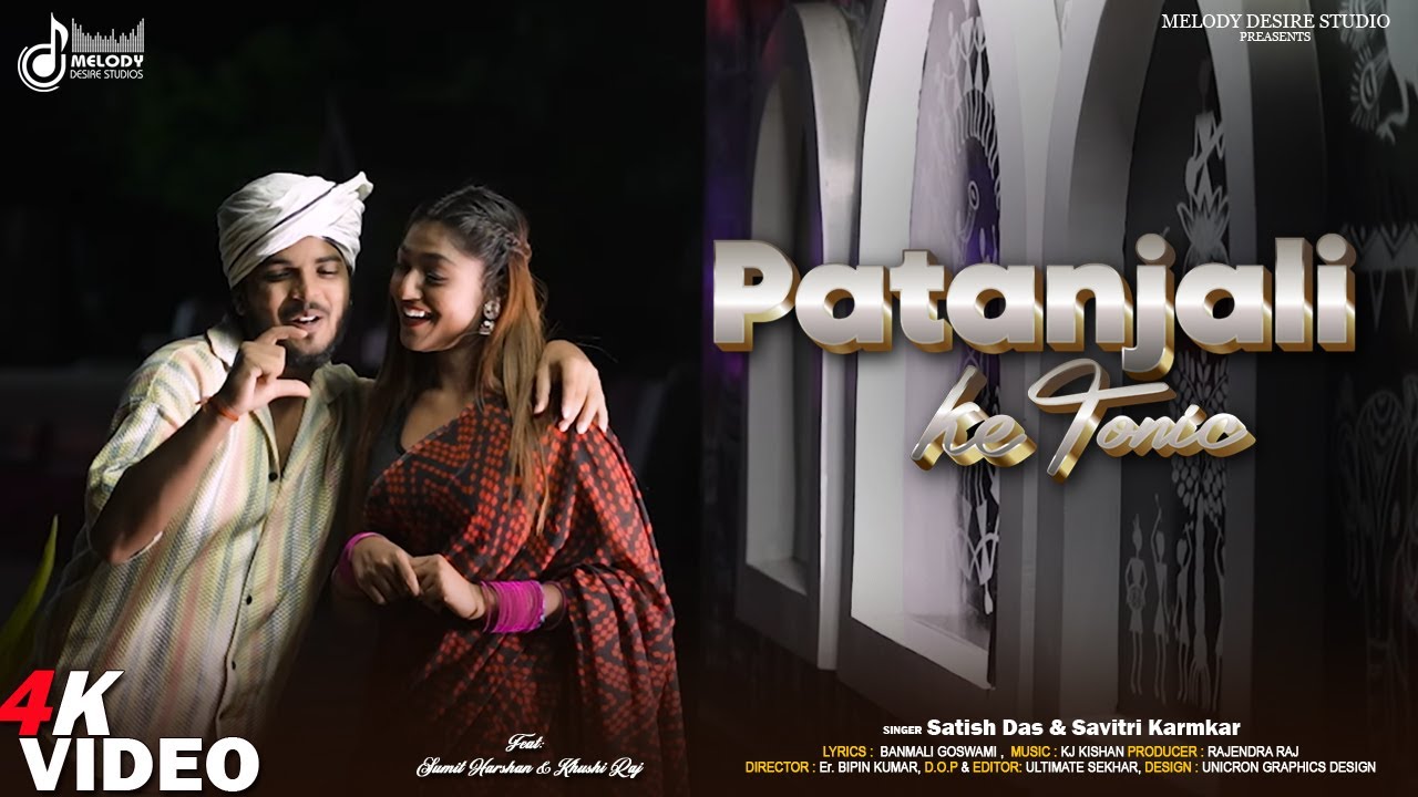 Patanjali Ke Tonic || Satish Das & Savitri Karmkar | Khushi Raj & Sumit ...