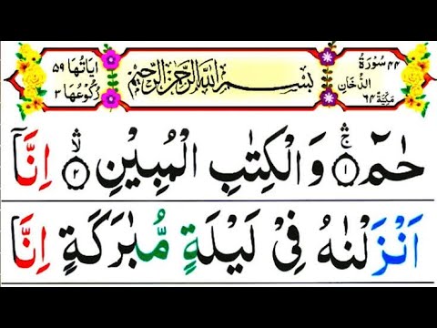 surah Al Dukhan Full {surah Al Dukhan Beautiful voice beautiful tilawat ...