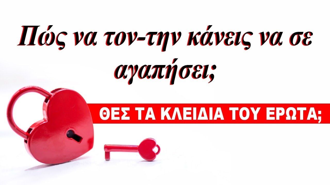 Πως να τον-την κάνω να με αγαπήσει;;;(2024) Ρίξιμο Ταρώ, Pick a card η ...