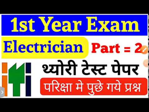 iti electrician theory first year question paper ||#iti_1st_year ...