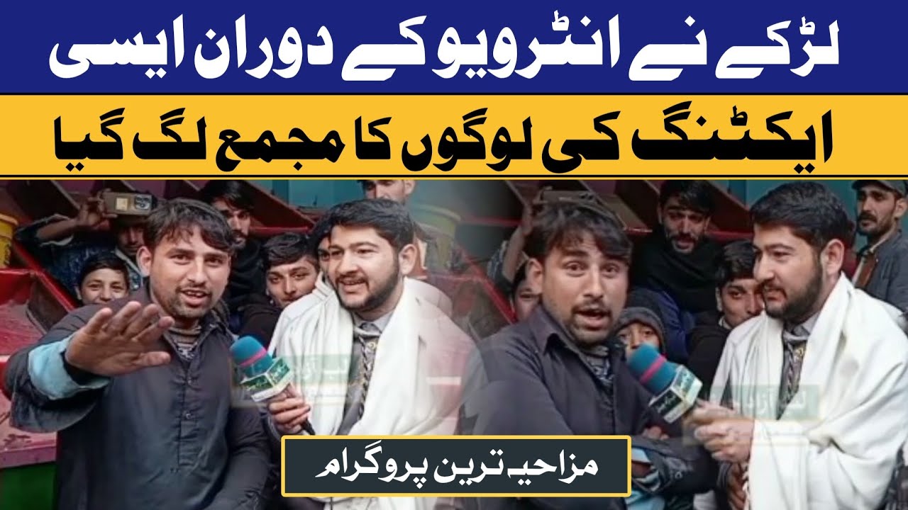 Funny interview | just for fun | public interview | comedy show | funny ...