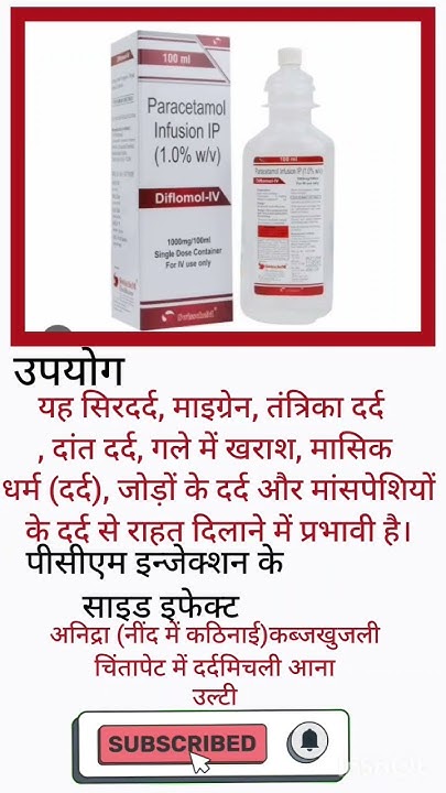 PCM injection के उपयोग। PCM injection के नुकसान #doctor - YouTube