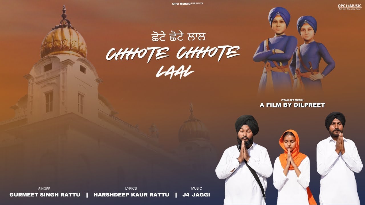 CHHOTE CHHOTE LAAL || ਛੋਟੇ ਛੋਟੇ ਲਾਲ || GURMEET SINGH RATTU ...