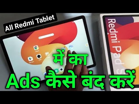 How To Stop Ads in Redmi Pad SE | Redmi Pad me screen ads kaise hataye ...
