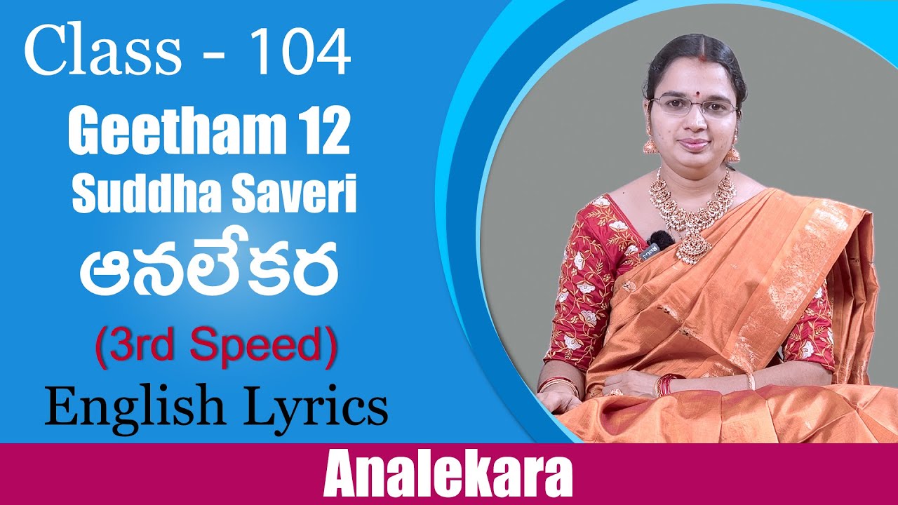Geetham 12 : Analekara | Ragam : Suddha Saveri | ఆనలేకర ( English ...
