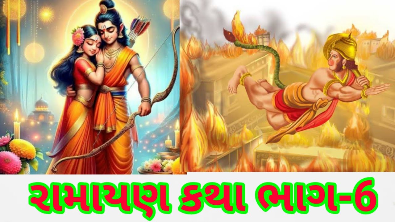 Ramayan Katha bhag-6 | Ramayan Katha in gujarati | Ramayan story in ...