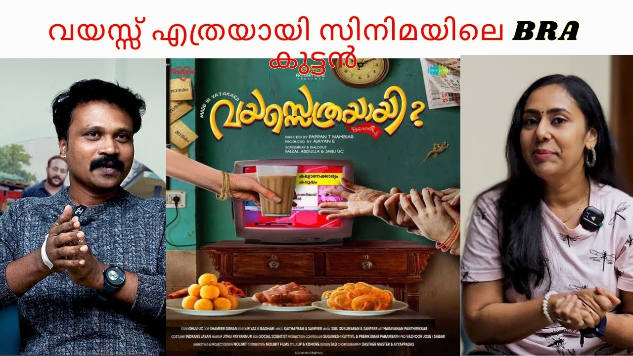 Pradeep Balan Interview | Vayassethrayayi Muppathi | Pappan T Nambiar ...