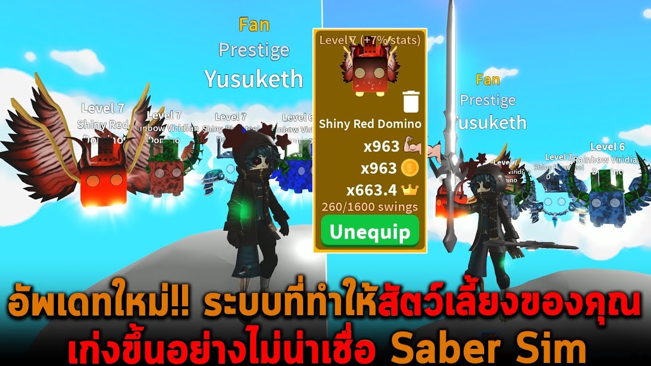 ระบบใหม่ สัตว์เลี้ยงเก่งขึ้นอย่างไม่น่าเชื่อ Saber Sim - YouTube