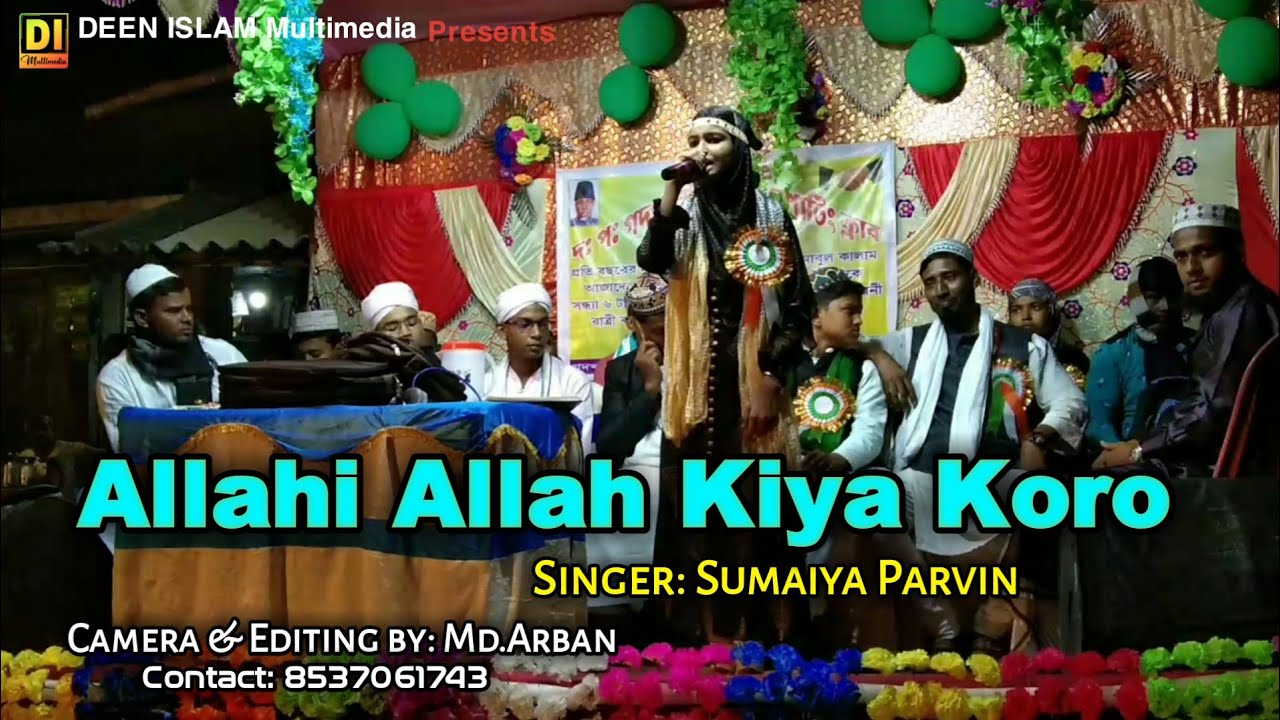 Allahi Allah Kiya Koro(আল্লাহি আল্লা কিয়া করো)|| Sumaiya Parvin Urdu ...