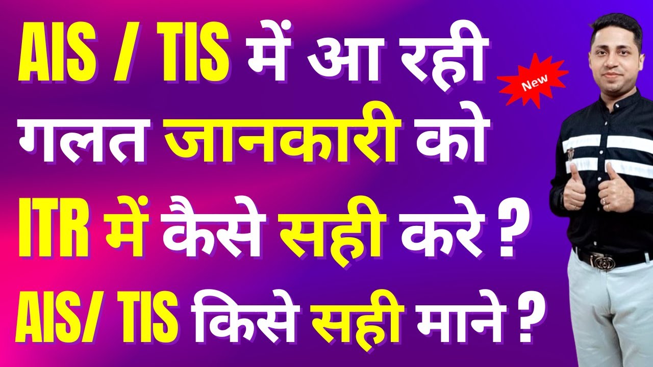 AIS TIS में Show हो रहा Data ITR में कहा दिखाए#ais #tis #itr How ...
