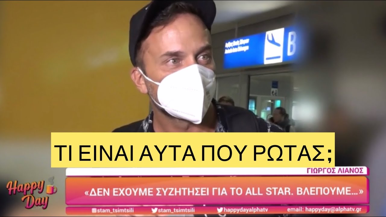 Τα πήρε στο κρανίο ο Λιανός με ρεπόρτερ της Καινούργιου - YouTube