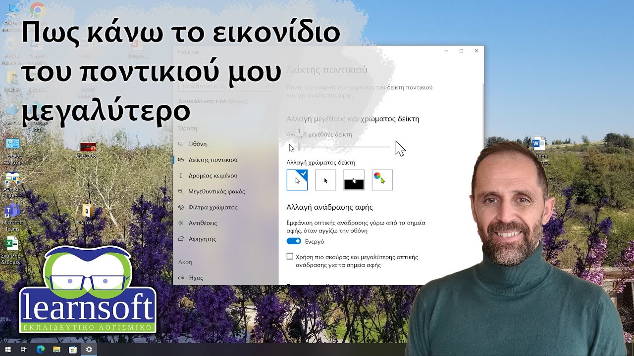 Πως κάνω το εικονίδιο (δείκτη) του ποντικιού μου μεγαλύτερο - YouTube