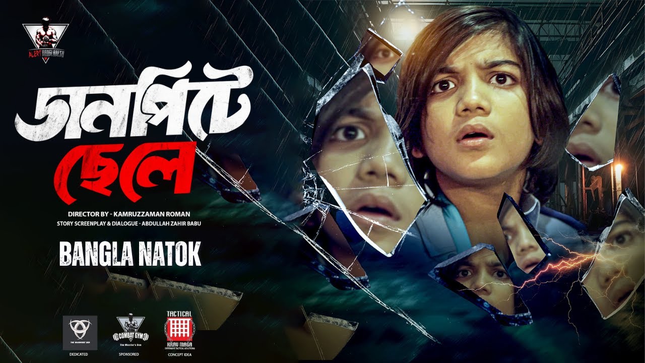 Danpite Chele | ডানপিটে ছেলে | Full Natok | Amaan, Purnima, Sanchita ...