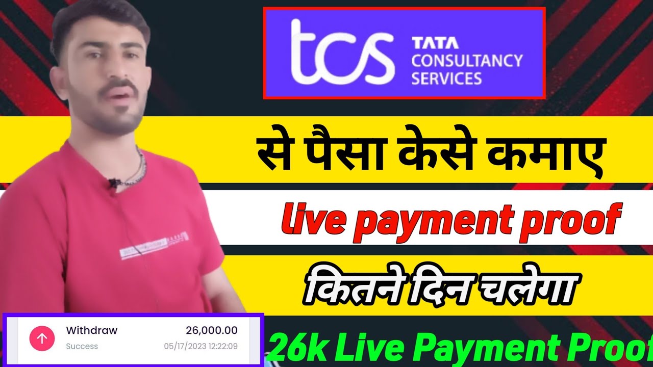 Tcs App Withdrawal Proof | Tcs App Real Or Fake | Tcs App Se Paise ...