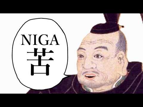 「Niga」 is a Japanese Word