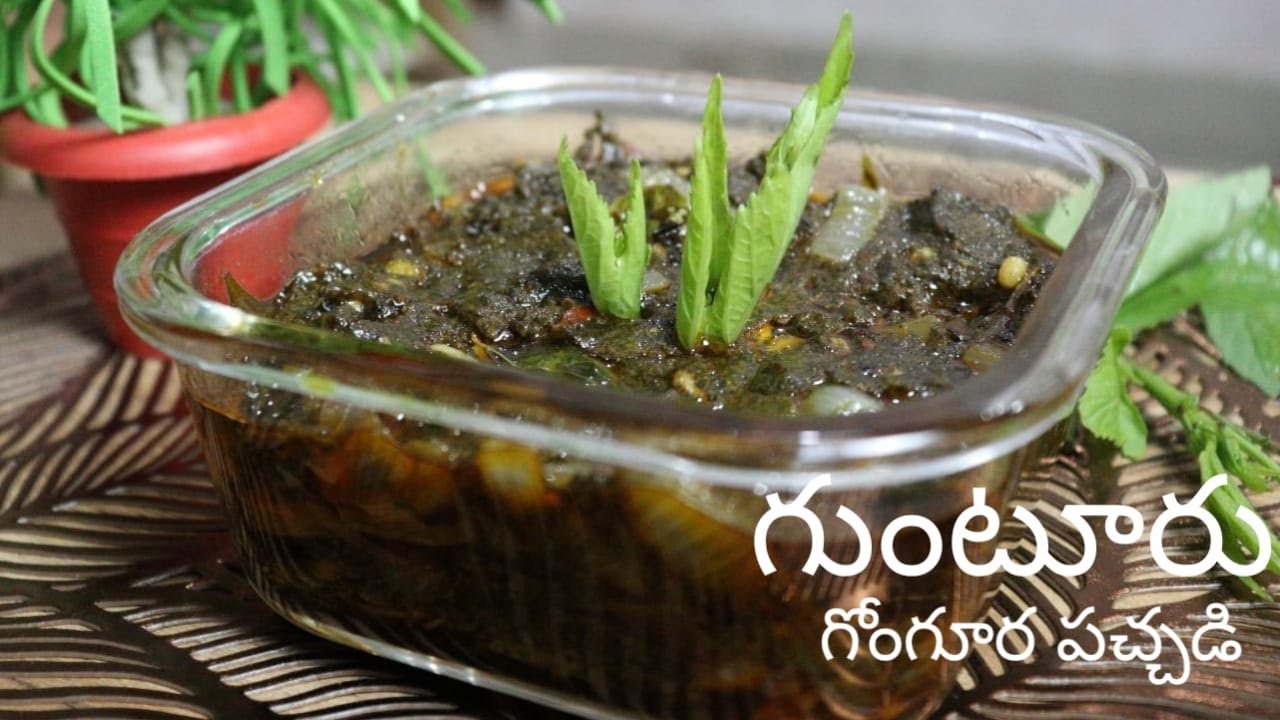 గుంటూరు జిల్లా గోంగూర పచ్చడి! How to make gongura pickle ! Gongura ...
