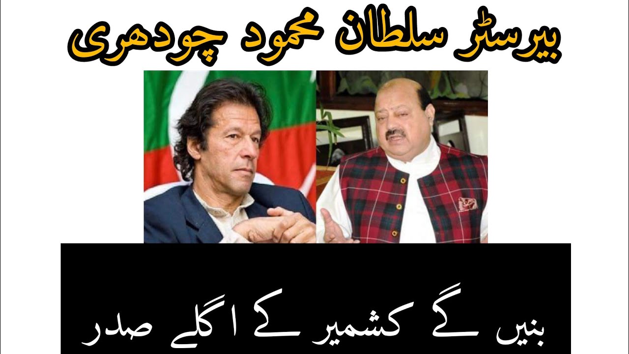 Imran Khan Decides Barristar Sultan Mehmood Ch The Presidant Of Azad ...
