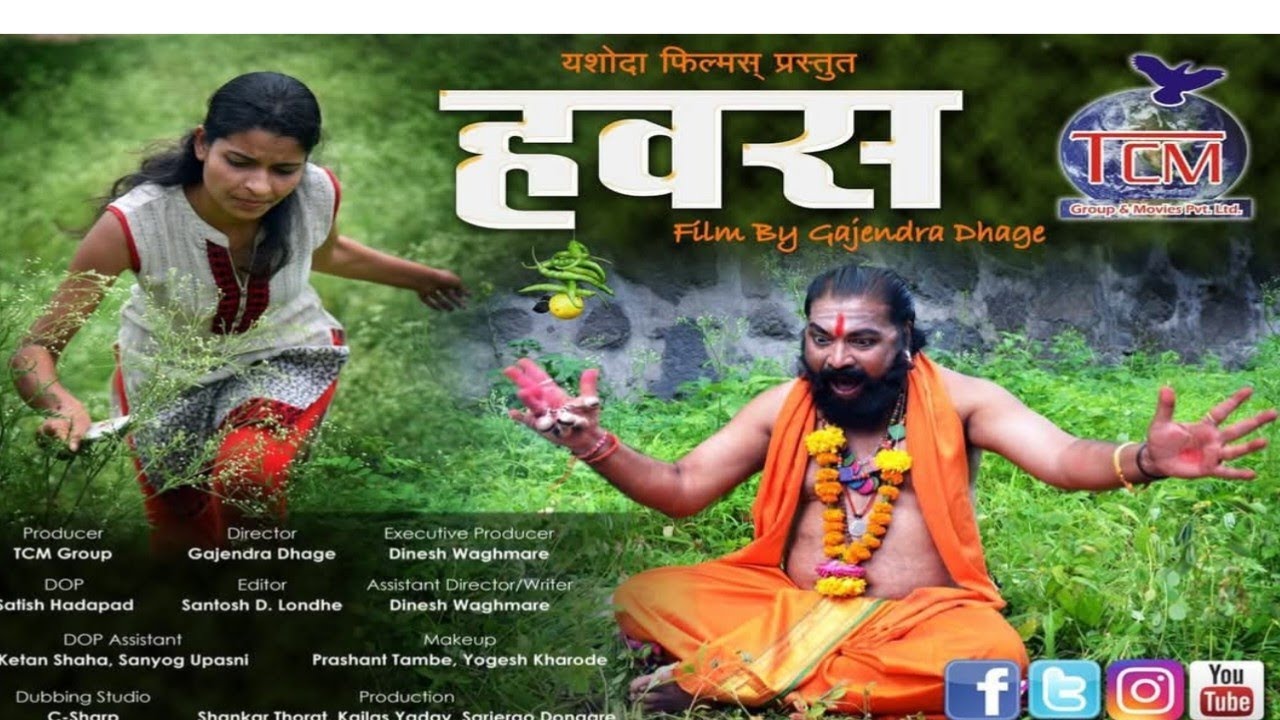 Hawas Marathi Short Film - YouTube