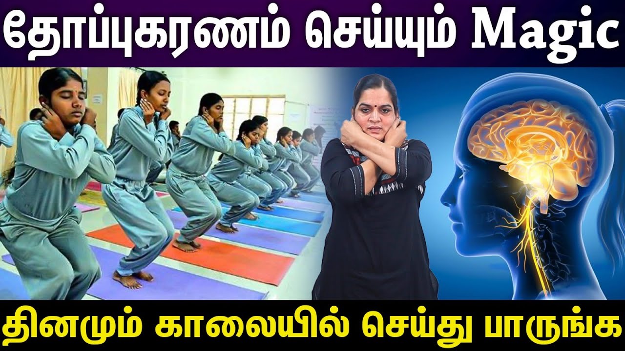 Thoppukaranam Benefits | தோப்புக்கரணம் இவ்வளவு ஆரோக்கியமா ? - YouTube