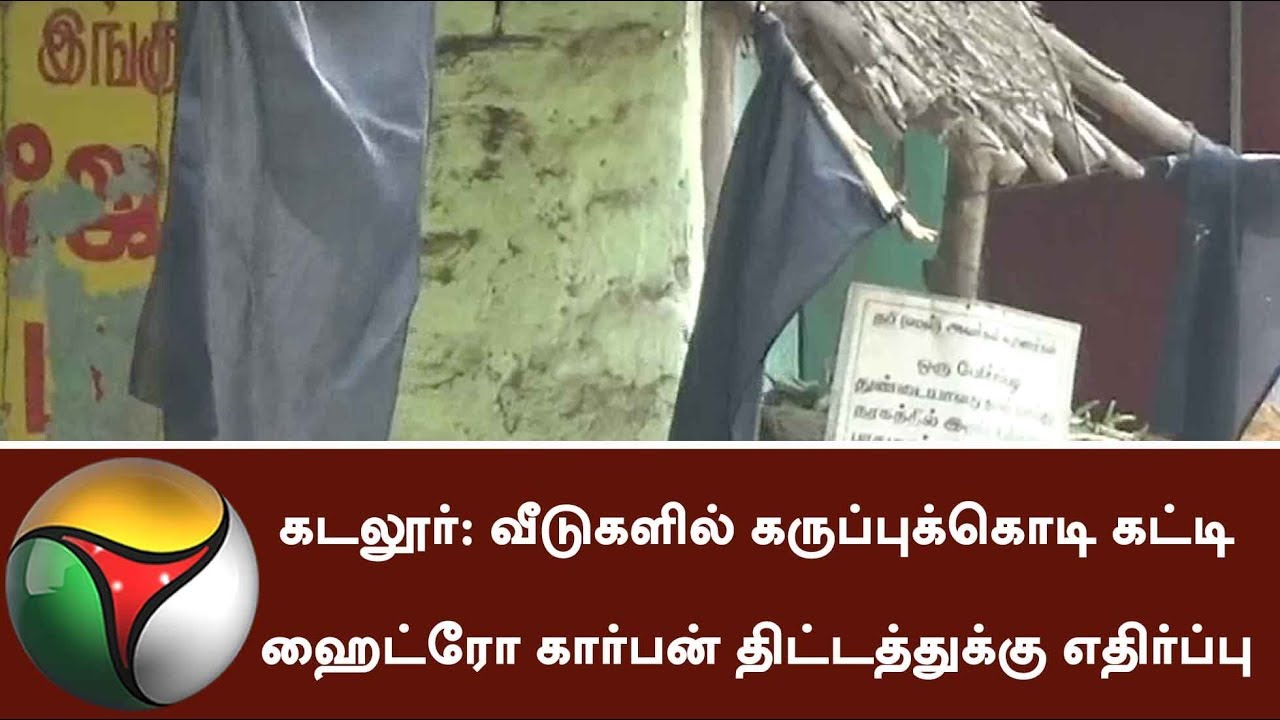 Oppositions and protests against Hydrocarbon project in Cuddalore # ...