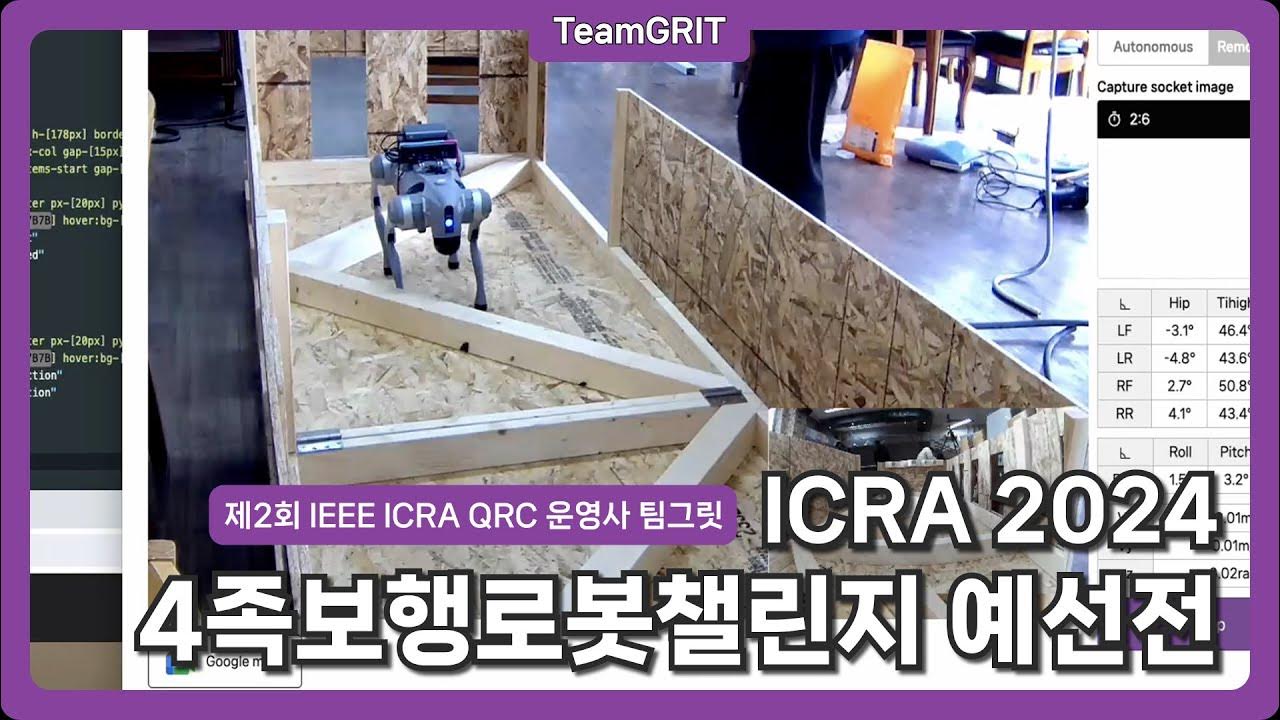 IEEE RAS Quadruped Robot Challenges (QRC) - Qualificaion Round | ICRA 2024 - YouTube