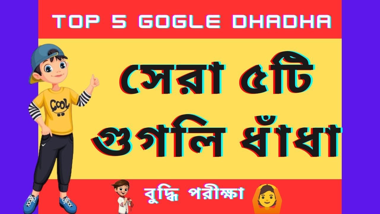 Top 5 Gogle dhadha I dhadha quiz l dhadha quiz answers l general ...