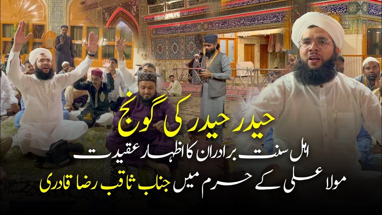 Mola Ali as k Haram me Haider Haider || Janab Saqib Raza Qadri ...