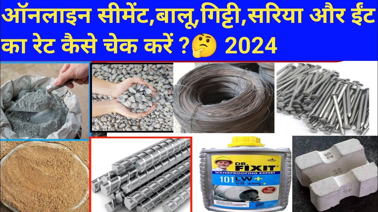 How to check online Rate Cement,Sand,gitti,Steel | All Building ...