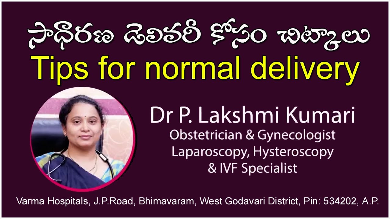 సాధారణ డెలివరీ కోసం చిట్కాలు Tips for normal delivery | Dr ...