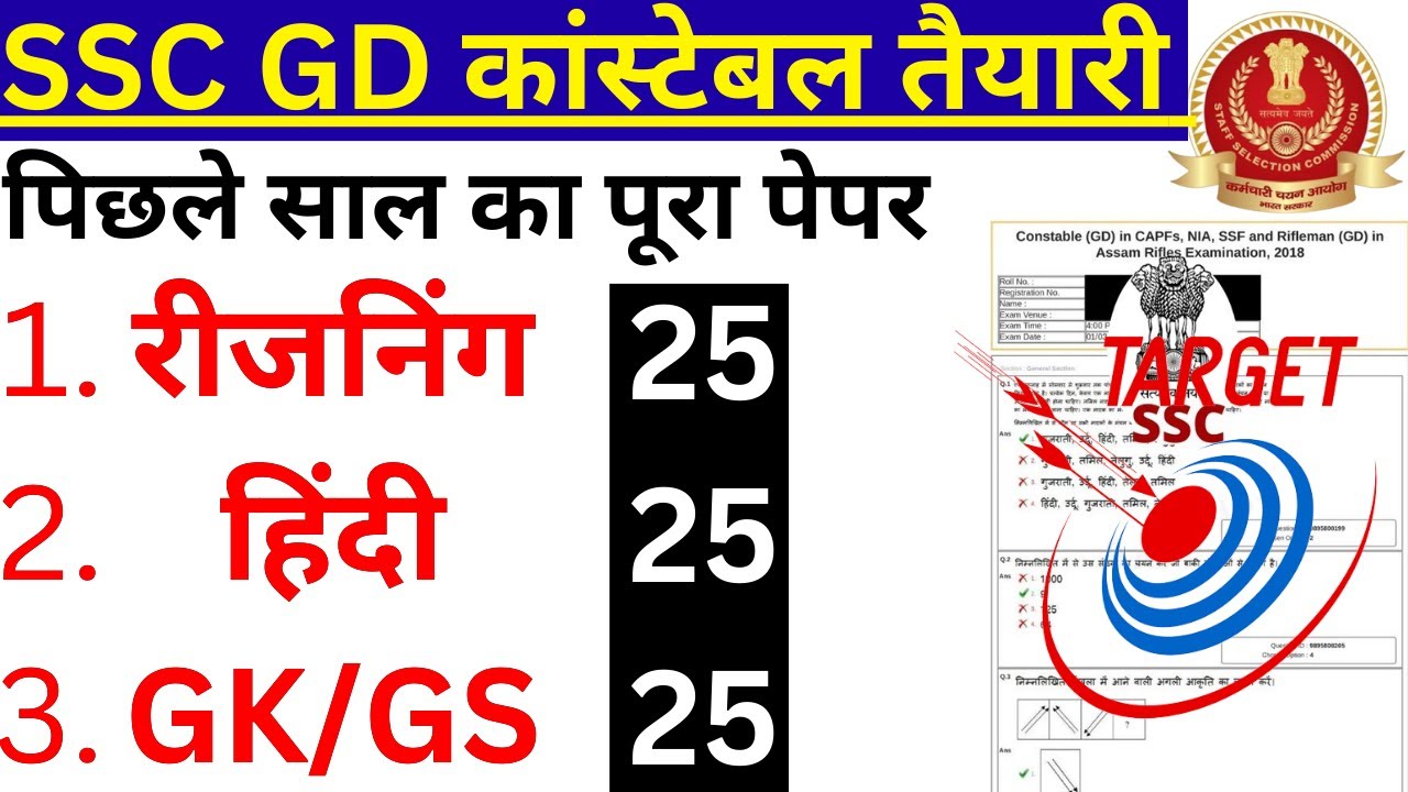 SSC GD PAPER 2022 BSA TRICKY CLASSES |SSC GD CONSTABLE PREVIOUS YEAR ...